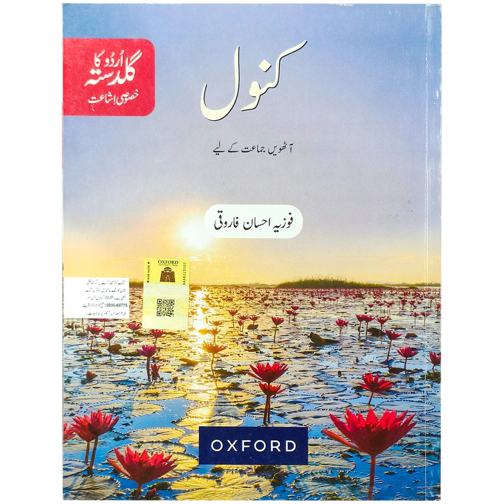 Kanwal Urdu Ka Guldasta Class 8 Oxford – majeed book depot
